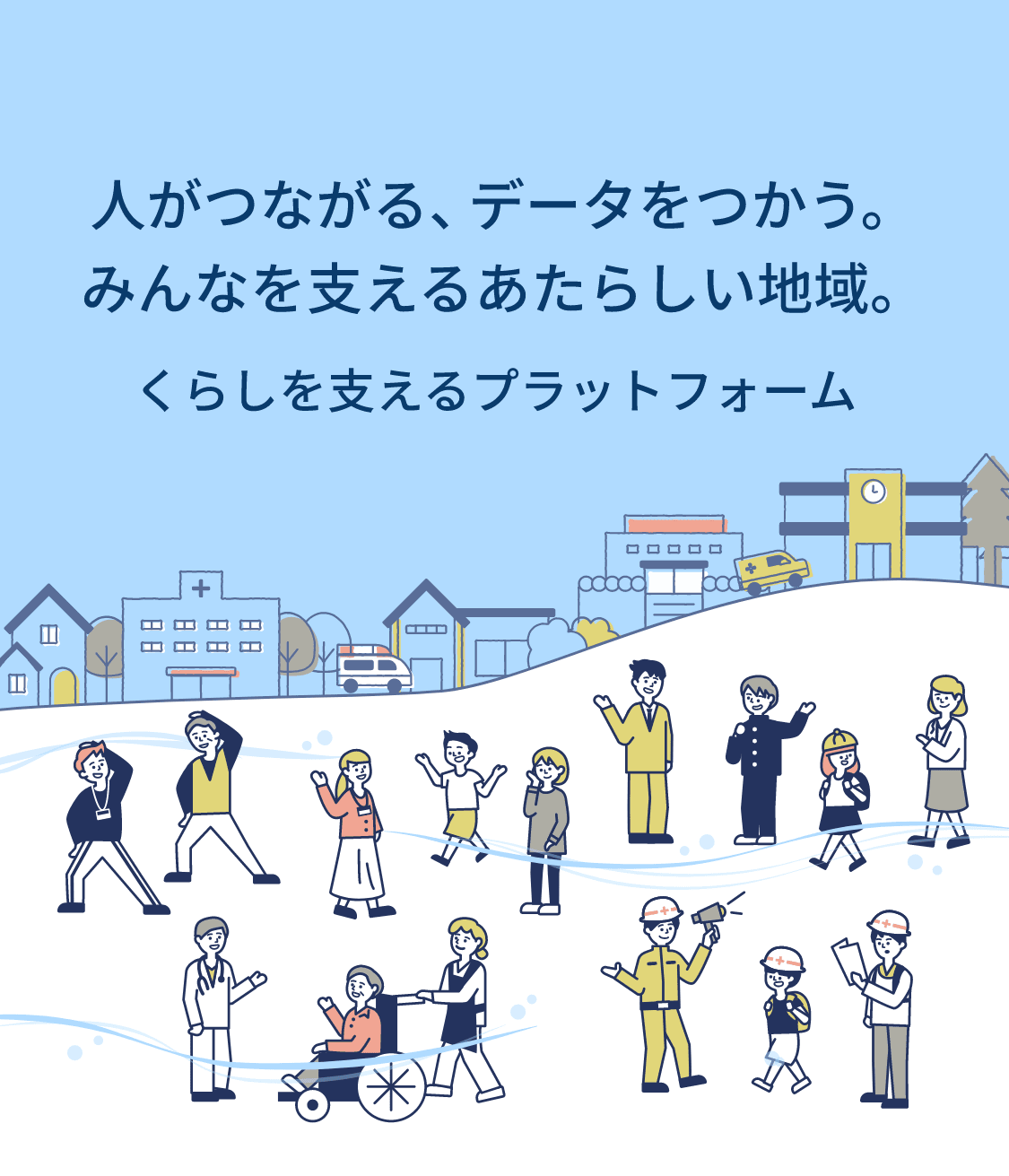 多職種連携プラットフォーム | IIJ電子@連絡帳サービス | IIJ